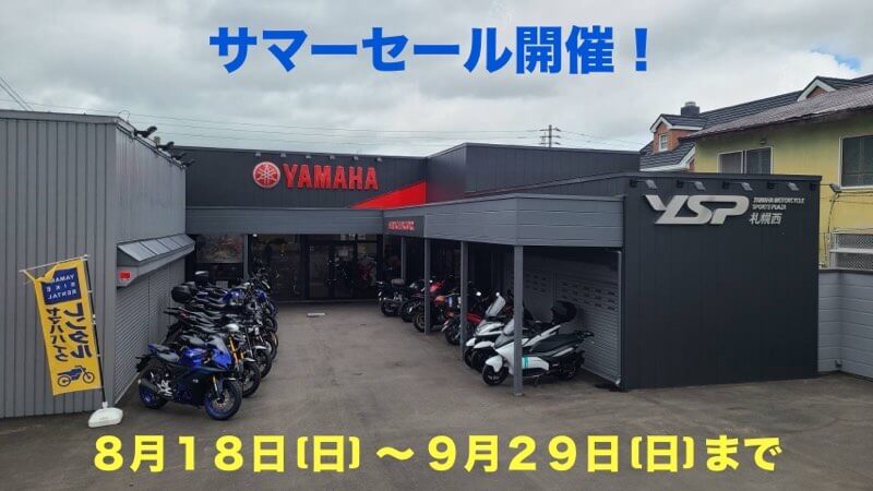 全国のYSPのイベント | YSP（ヤマハモーターサイクルスポーツプラザ）